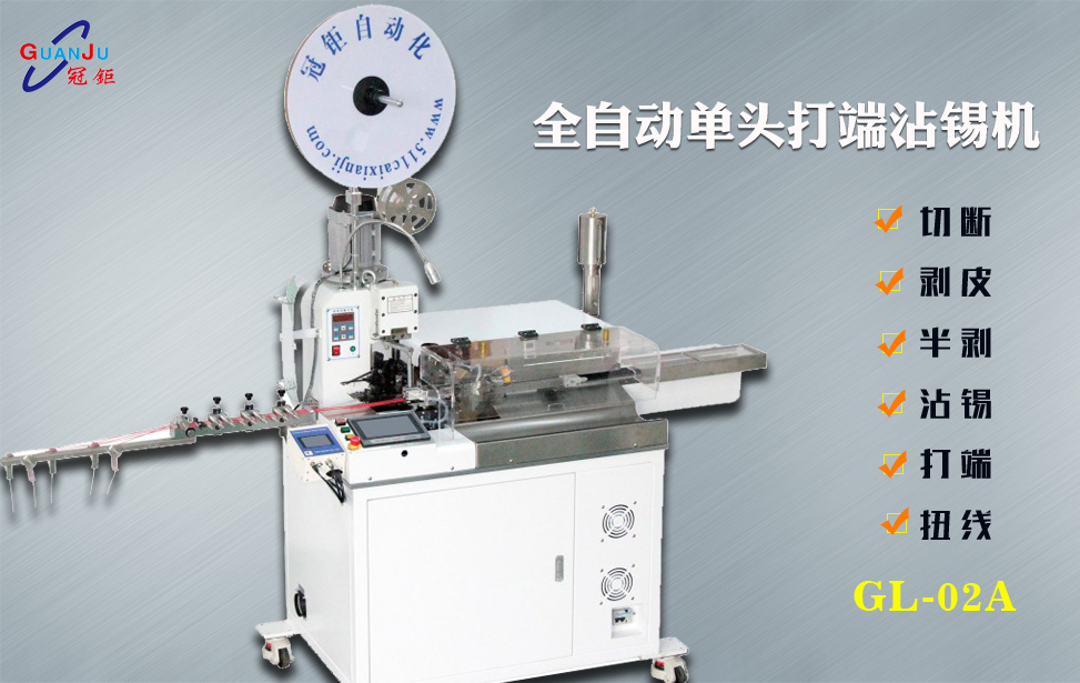 全自动端子机 沾锡机 自动排线端子机 自动裁线机 电脑裁线机 电线加工设备 冠钜机械 双头|单头自动端子机 - 东莞市冠钜自动化设备有限公司